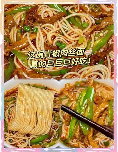 青椒肉丝面热量是多少_减肥能吃吗-第3张图片-山城妙识