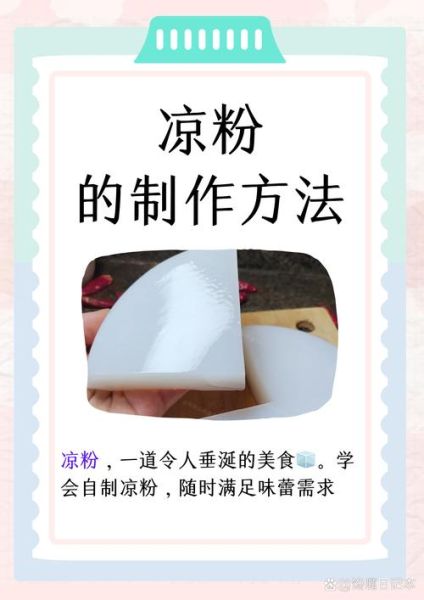 手工凉粉怎么做_手工凉粉制作技巧-第1张图片-山城妙识 手工凉粉怎么做_手工凉粉制作技巧-第1张图片-山城妙识