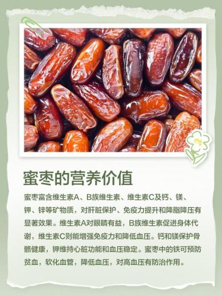 蜜枣热量是多少_减肥能吃吗-第1张图片-山城妙识
