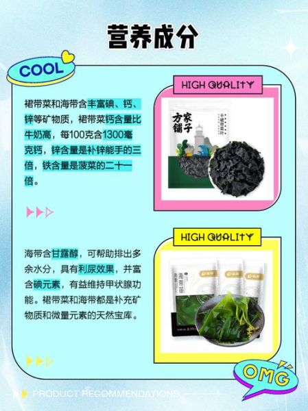 裙带菜和海带哪个营养高_海带和裙带菜营养对比-第3张图片-山城妙识