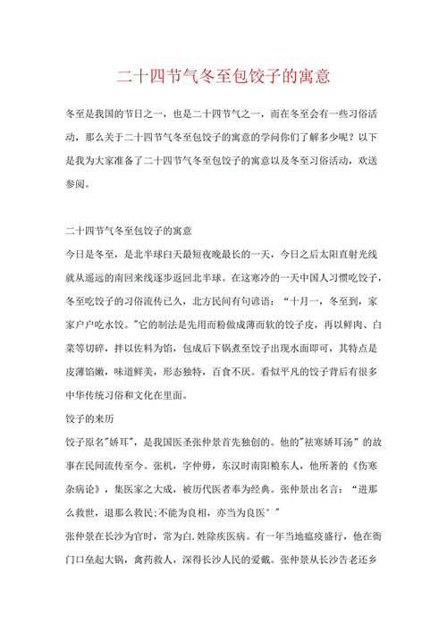 冬至为什么要吃饺子_冬至吃饺子的由来和寓意-第1张图片-山城妙识