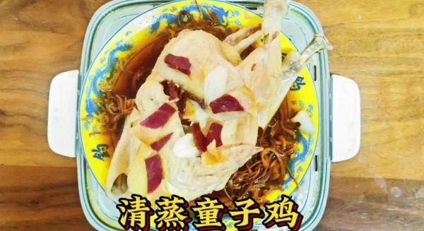 清蒸童子鸡怎么做_清蒸童子鸡要蒸多久-第2张图片-山城妙识