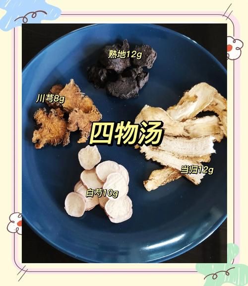 四物汤怎么煮好喝_四物汤加什么去苦味-第2张图片-山城妙识