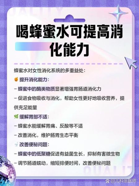 女人长期喝蜂蜜水好吗_蜂蜜水对女性的好处与坏处-第2张图片-山城妙识