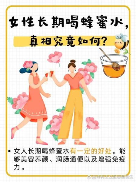 女人长期喝蜂蜜水好吗_蜂蜜水对女性的好处与坏处-第1张图片-山城妙识