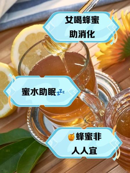 女人长期喝蜂蜜水好吗_蜂蜜水对女性的好处与坏处-第3张图片-山城妙识