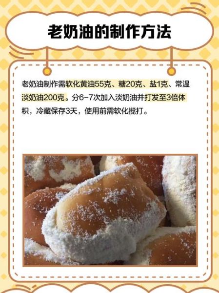 老奶油怎么做_传统老奶油配方-第2张图片-山城妙识