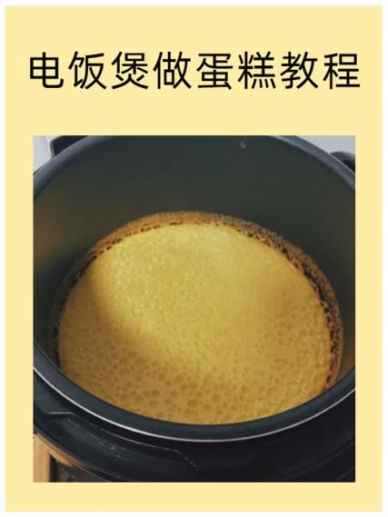 电饭煲怎么蒸米饭_电饭煲做蛋糕教程-第1张图片-山城妙识