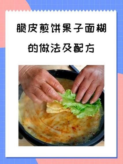 煎饼果子面糊怎么调_面糊配方比例是多少-第1张图片-山城妙识