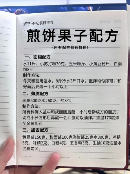 煎饼果子面糊怎么调_面糊配方比例是多少-第2张图片-山城妙识