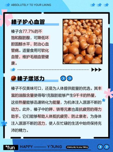 女人吃榛子有什么好处_榛子对女性的功效-第2张图片-山城妙识