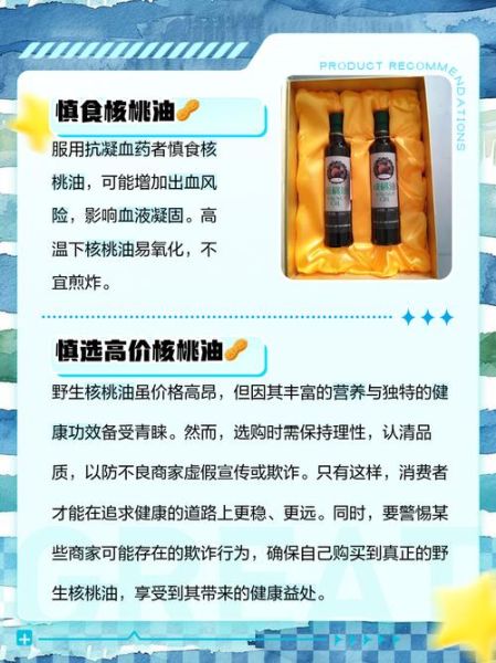 核桃油怎么吃_核桃油适合哪些人群-第1张图片-山城妙识