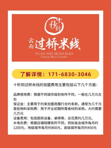 过桥米线加盟店排行榜哪家好_加盟费用多少钱-第1张图片-山城妙识