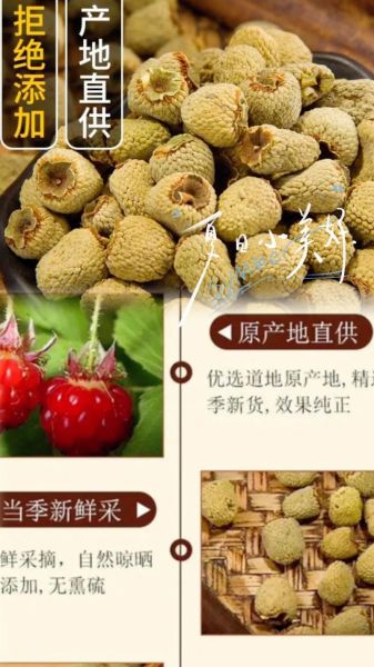 覆盆子多少钱一斤_覆盆子价格行情-第2张图片-山城妙识