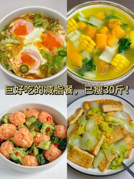 晚上减肥餐吃什么好_晚上减肥餐应该吃些什么东西-第2张图片-山城妙识