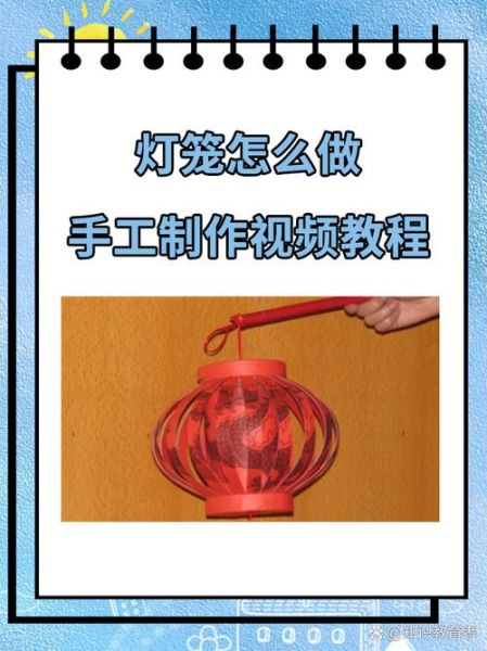 手工灯笼怎么做_制作灯笼需要哪些材料-第1张图片-山城妙识
