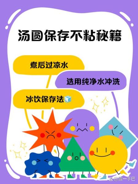 煮汤圆怎么不粘锅_汤圆不破皮的小窍门-第3张图片-山城妙识