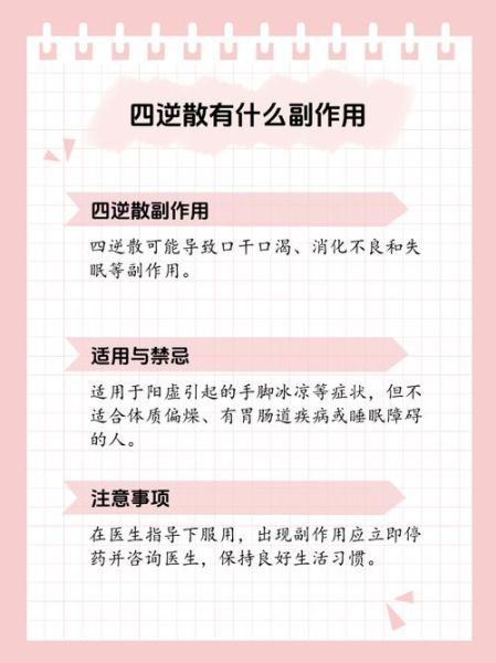 四逆散组成是什么_四逆散的功效与作用-第3张图片-山城妙识