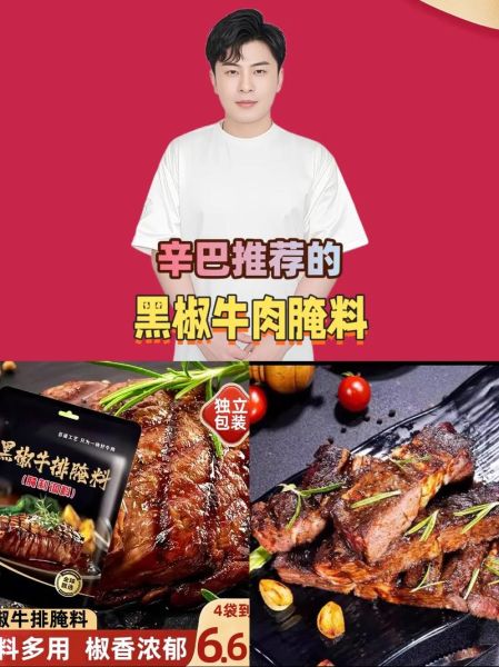 腌制黑椒牛排怎么做_腌制黑椒牛排需要多久-第3张图片-山城妙识