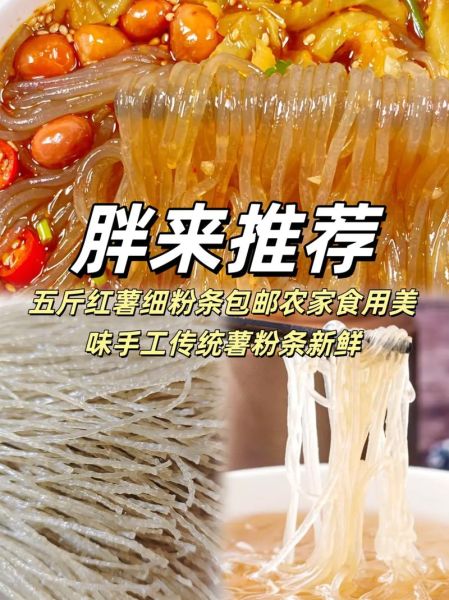 红薯粉条多少钱一斤_正宗红薯粉条价格行情-第2张图片-山城妙识