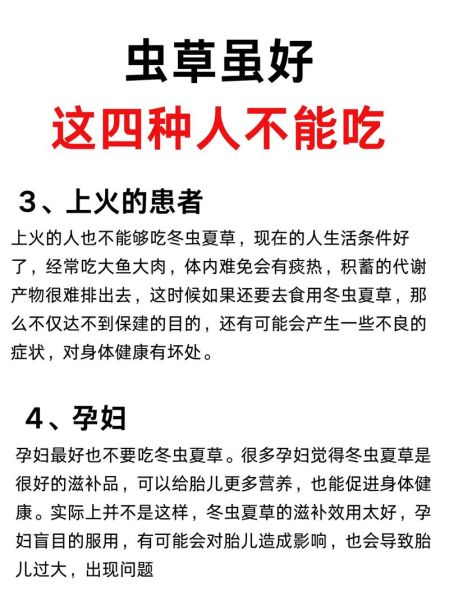 吃虫草的禁忌_哪些人不能吃虫草-第2张图片-山城妙识 吃虫草的禁忌_哪些人不能吃虫草-第2张图片-山城妙识