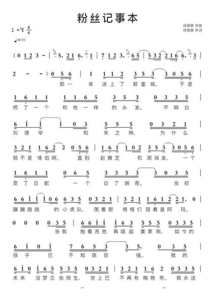 粉丝记事本完整版原唱是谁_歌词背后的故事-第1张图片-山城妙识