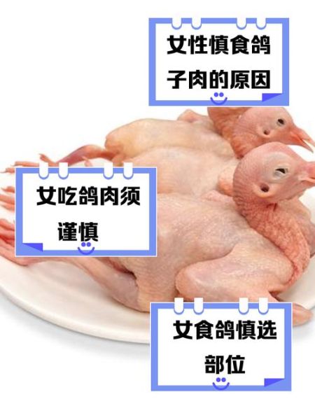 什么人不能吃鸽子肉_鸽子肉禁忌人群有哪些-第2张图片-山城妙识