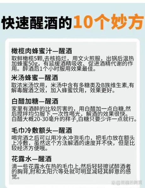 最快醒酒解酒妙方_喝酒后怎么快速解酒-第3张图片-山城妙识