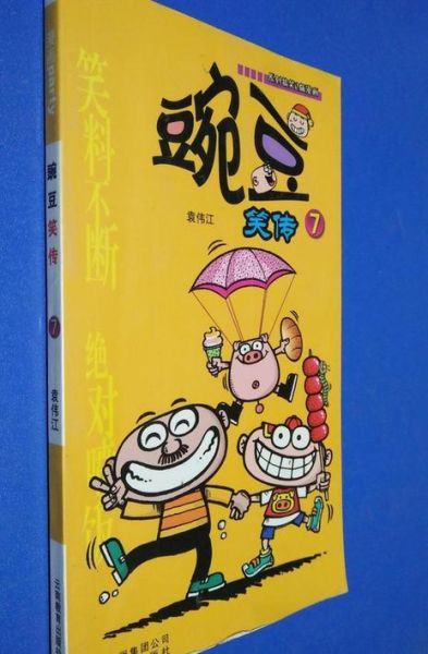 豌豆笑传吧是什么_如何加入豌豆笑传吧-第2张图片-山城妙识