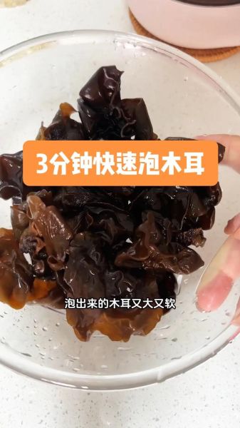 木耳要泡多久_干木耳泡多久才能吃-第1张图片-山城妙识