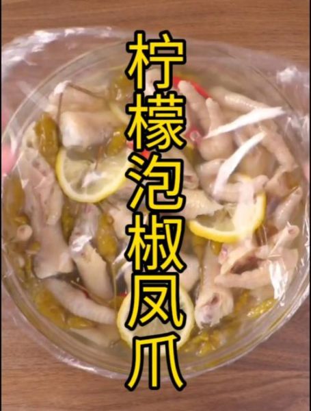 泡椒柠檬鸡爪怎么做_泡椒柠檬鸡爪酸辣爽脆的秘诀-第2张图片-山城妙识