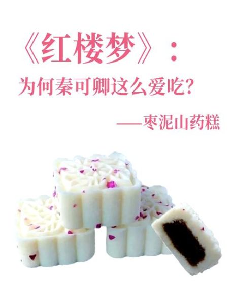 枣泥山药糕的功效与作用_适合什么人吃-第1张图片-山城妙识 枣泥山药糕的功效与作用_适合什么人吃-第1张图片-山城妙识