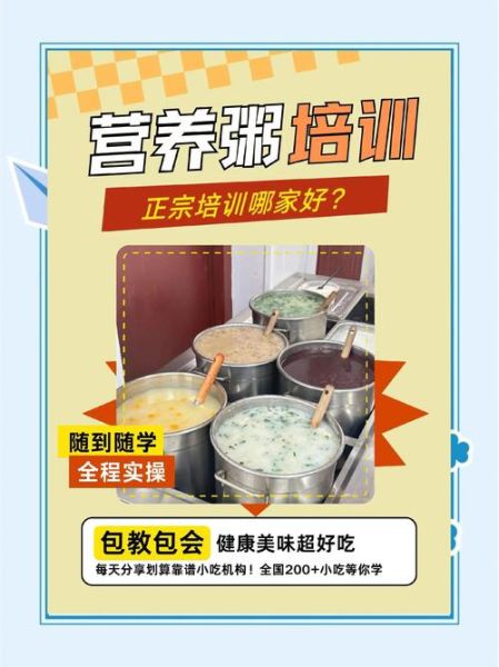 早餐营养粥哪里培训好_学做营养粥去哪里学-第1张图片-山城妙识 早餐营养粥哪里培训好_学做营养粥去哪里学-第1张图片-山城妙识