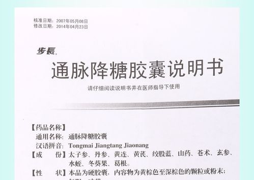 脉络通胶囊的功效与作用_脉络通胶囊适合哪些人吃-第2张图片-山城妙识