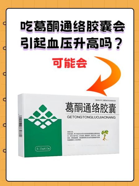 脉络通胶囊的功效与作用_脉络通胶囊适合哪些人吃-第1张图片-山城妙识