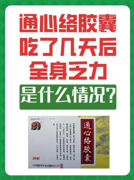 脉络通胶囊的功效与作用_脉络通胶囊适合哪些人吃-第3张图片-山城妙识