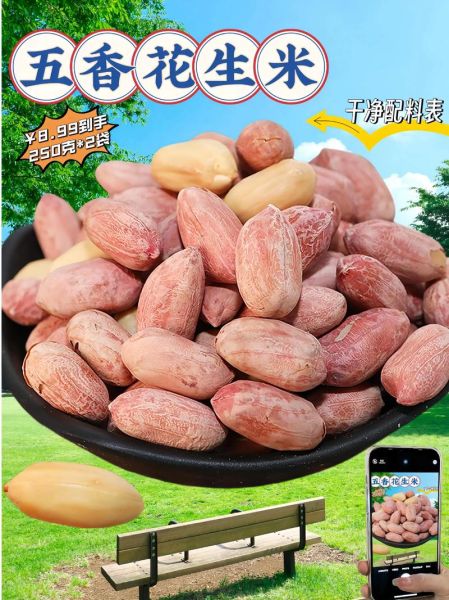 山东花生米最新价格_多少钱一斤-第3张图片-山城妙识