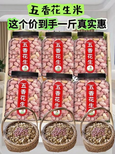 山东花生米最新价格_多少钱一斤-第1张图片-山城妙识