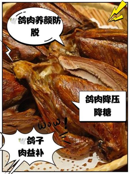 鸽子肉不能和什么一起吃_鸽子肉相克食物表-第2张图片-山城妙识