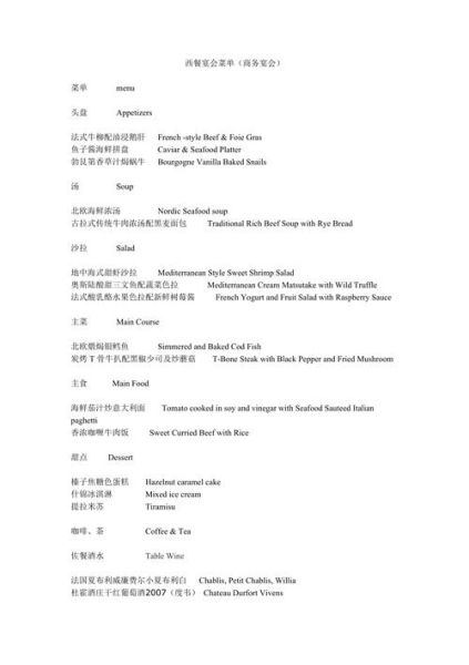 西餐都有哪些菜品_西餐经典菜名大全-第2张图片-山城妙识