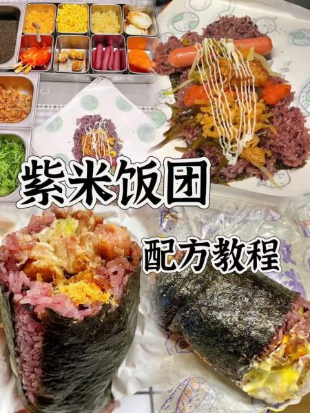 简易饭团怎么做_简易饭团用什么米最好-第1张图片-山城妙识 简易饭团怎么做_简易饭团用什么米最好-第1张图片-山城妙识