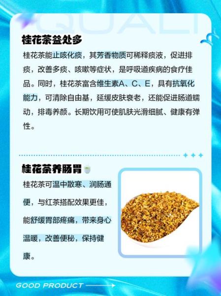 喝桂花茶有什么好处_桂花茶的功效与作用-第2张图片-山城妙识
