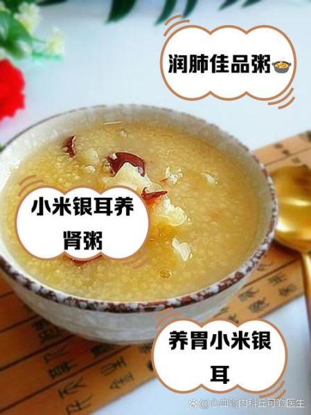 银耳小米粥的功效与禁忌_适合什么人喝-第1张图片-山城妙识