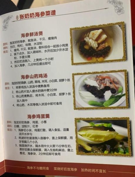 海参汤怎么做_海参汤做法窍门-第2张图片-山城妙识