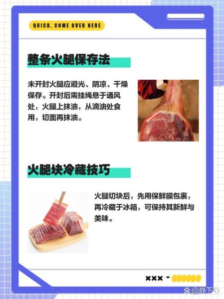 薄片火腿怎么保存_薄片火腿能放多久-第1张图片-山城妙识