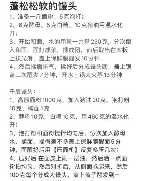 500克面粉做馒头配方_蒸馒头水比例是多少-第1张图片-山城妙识