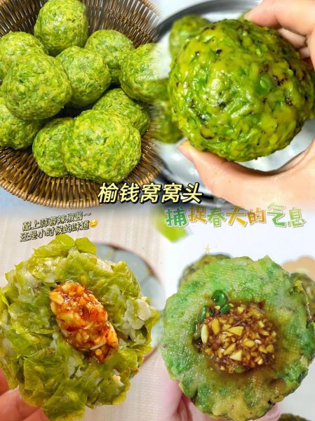 榆钱窝窝头怎么做_榆钱窝窝头蒸多久才松软-第3张图片-山城妙识