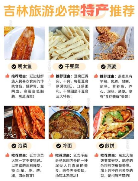 东北吉林土特产有哪些_吉林值得带走的特产清单-第1张图片-山城妙识
