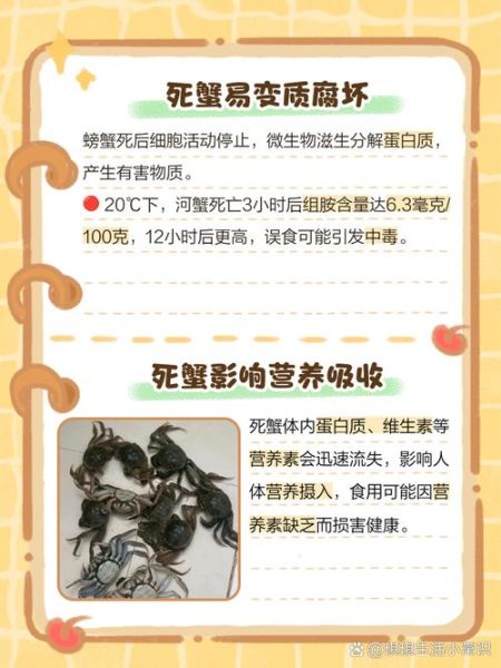 螃蟹死了多久不能吃_死蟹多久有毒-第2张图片-山城妙识