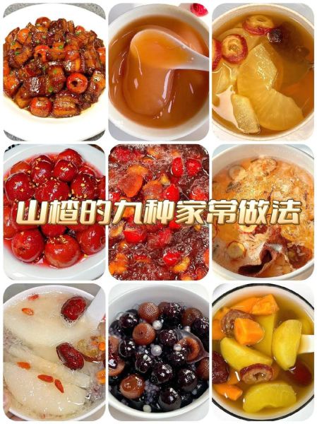 山楂和什么搭配最健康_山楂的绝配食材有哪些-第3张图片-山城妙识